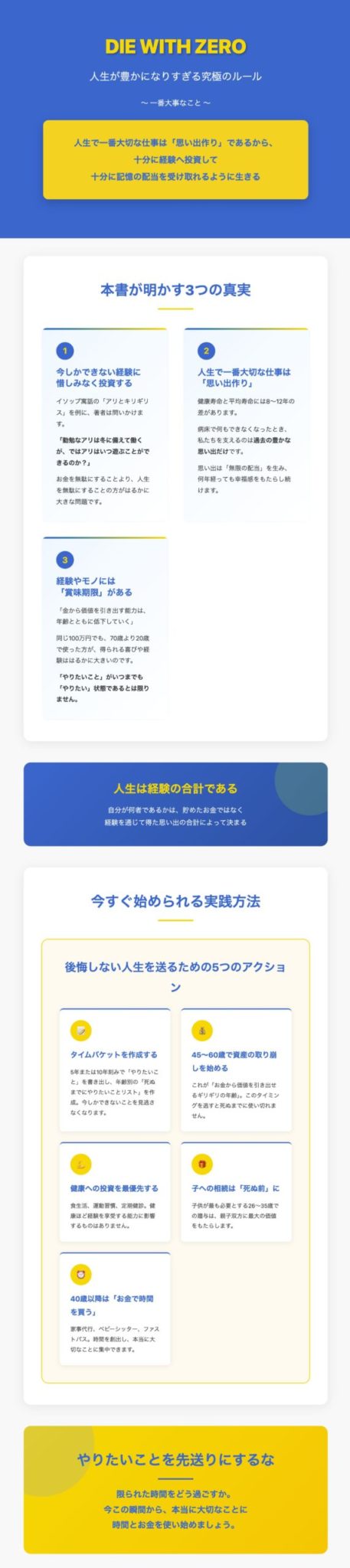 【究極の要約】「DIE WITH ZERO」から分かる一番大事なこと